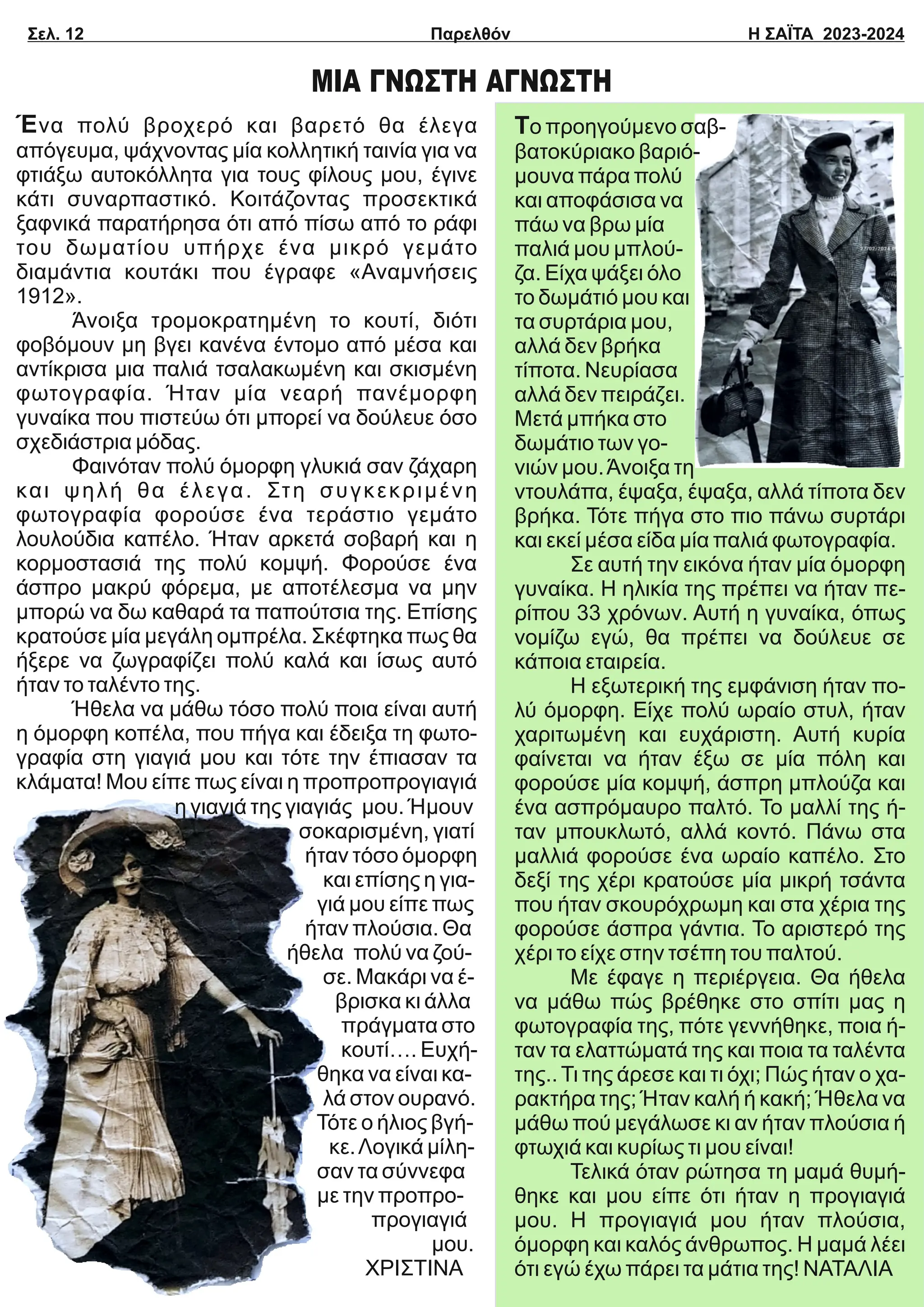 ΕΦΗΜΕΡΙΔΑ Η ΣΑΪΤΑ φύλλο 5 | PDF
