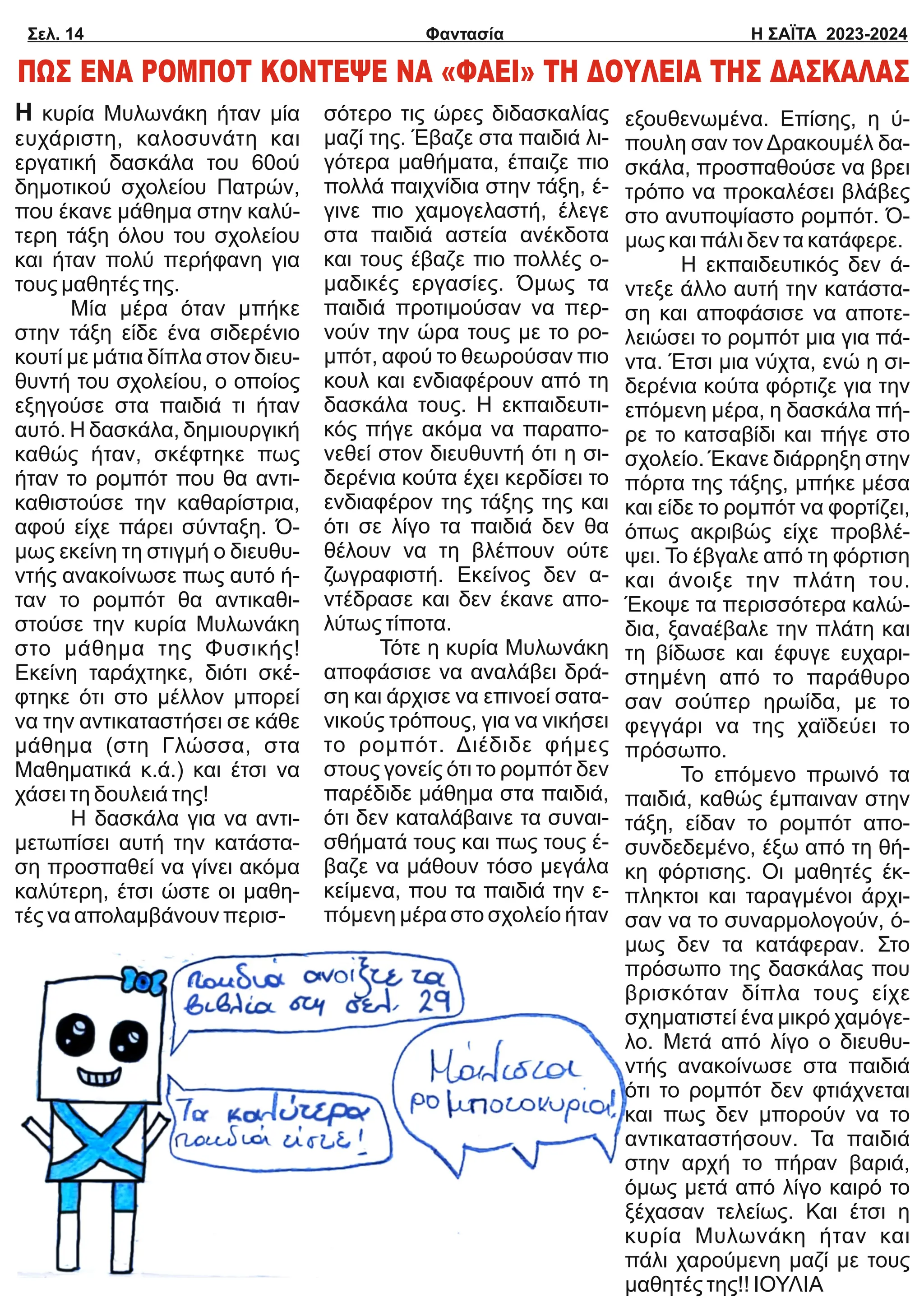 ΕΦΗΜΕΡΙΔΑ Η ΣΑΪΤΑ φύλλο 5 | PDF