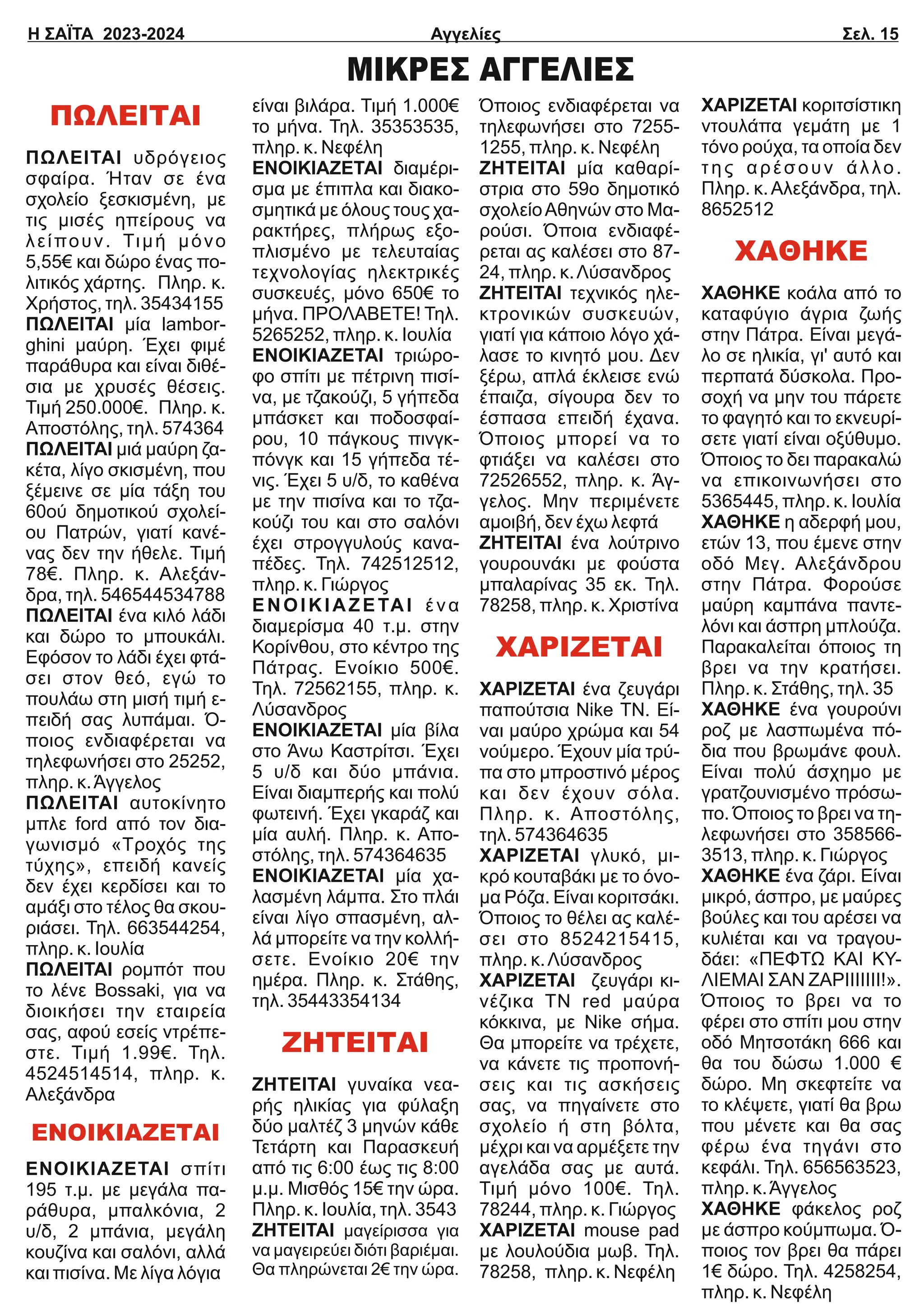 ΕΦΗΜΕΡΙΔΑ Η ΣΑΪΤΑ φύλλο 5 | PDF