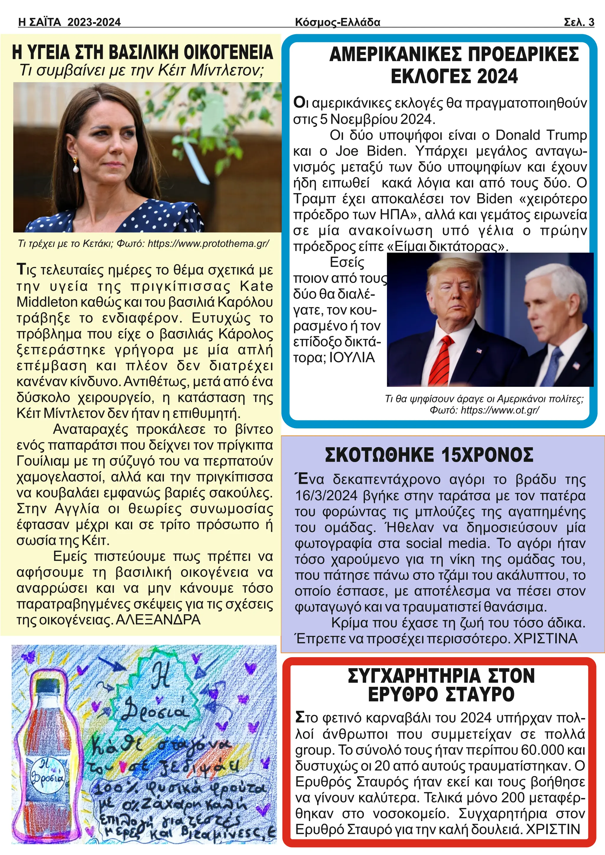 ΕΦΗΜΕΡΙΔΑ Η ΣΑΪΤΑ φύλλο 5 | PDF