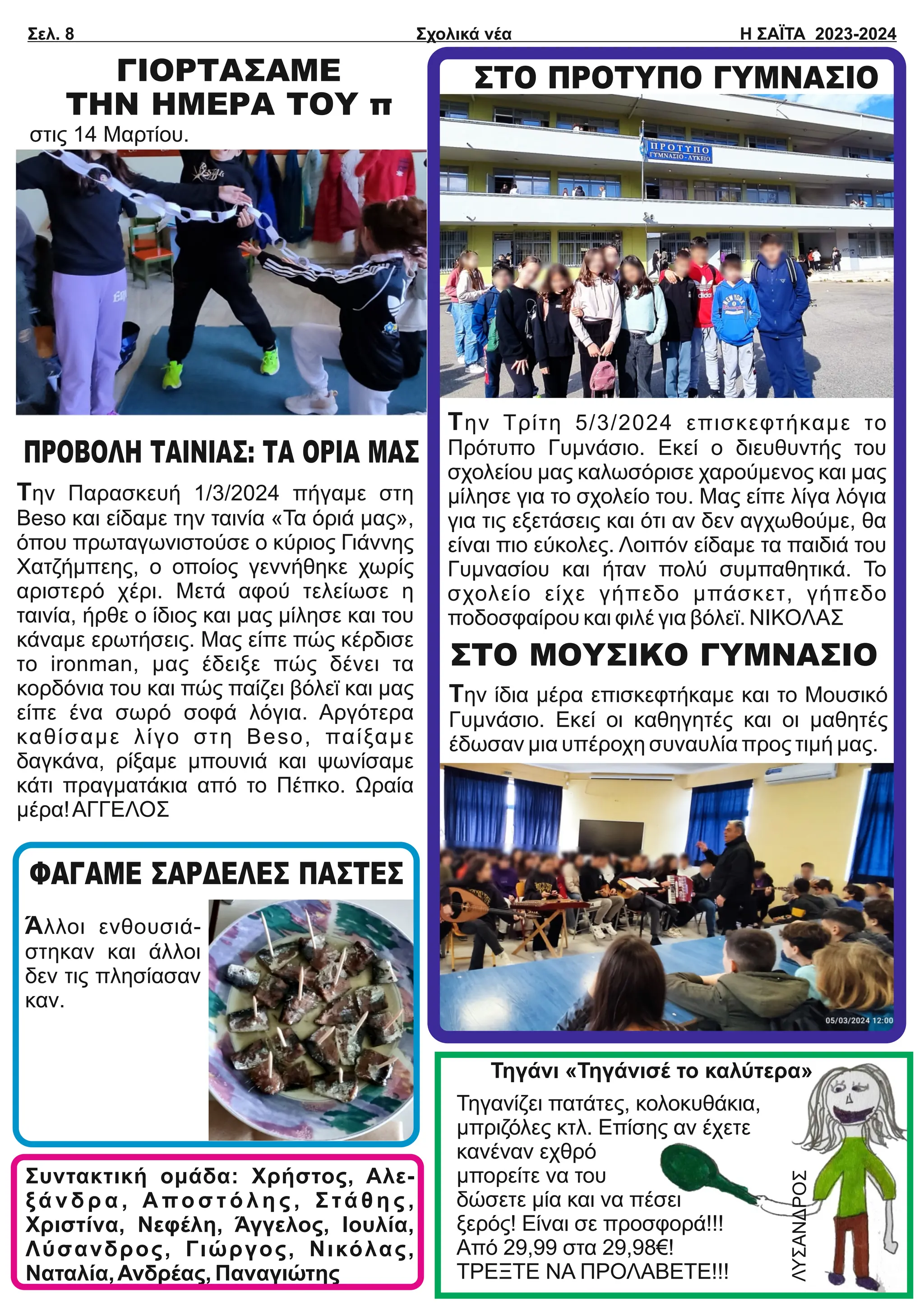 ΕΦΗΜΕΡΙΔΑ Η ΣΑΪΤΑ φύλλο 5 | PDF