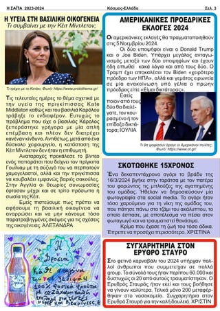 ΕΦΗΜΕΡΙΔΑ Η ΣΑΪΤΑ φύλλο 5.pdf
