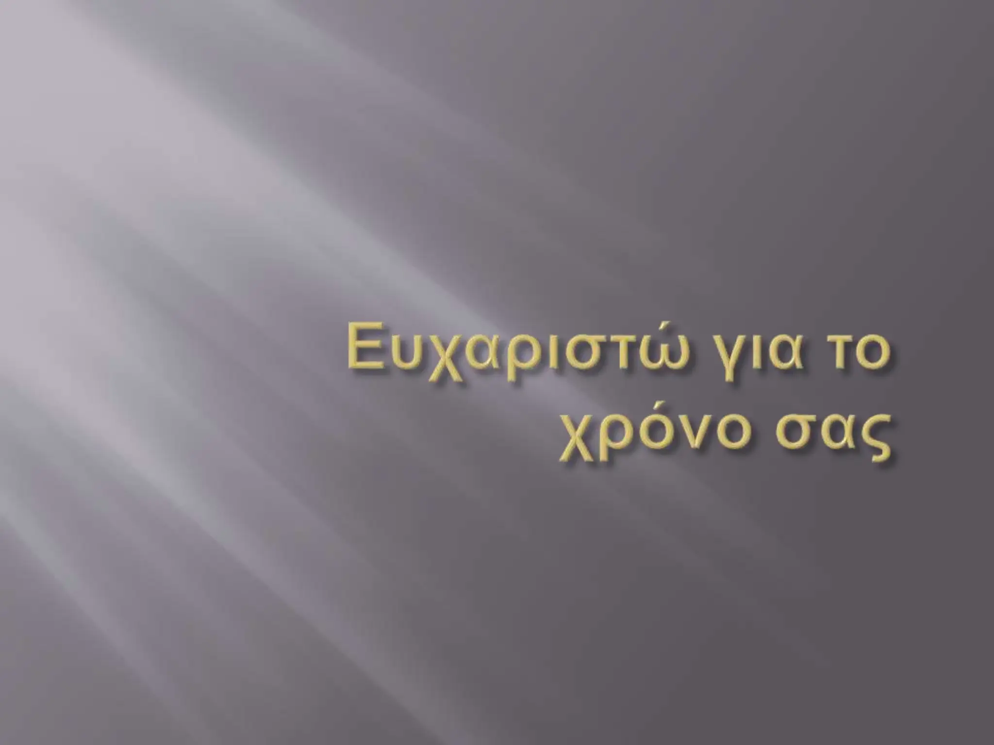 5ο Κεφάλαιο - Το Λογισμικό του Υπολογιστή.pptx