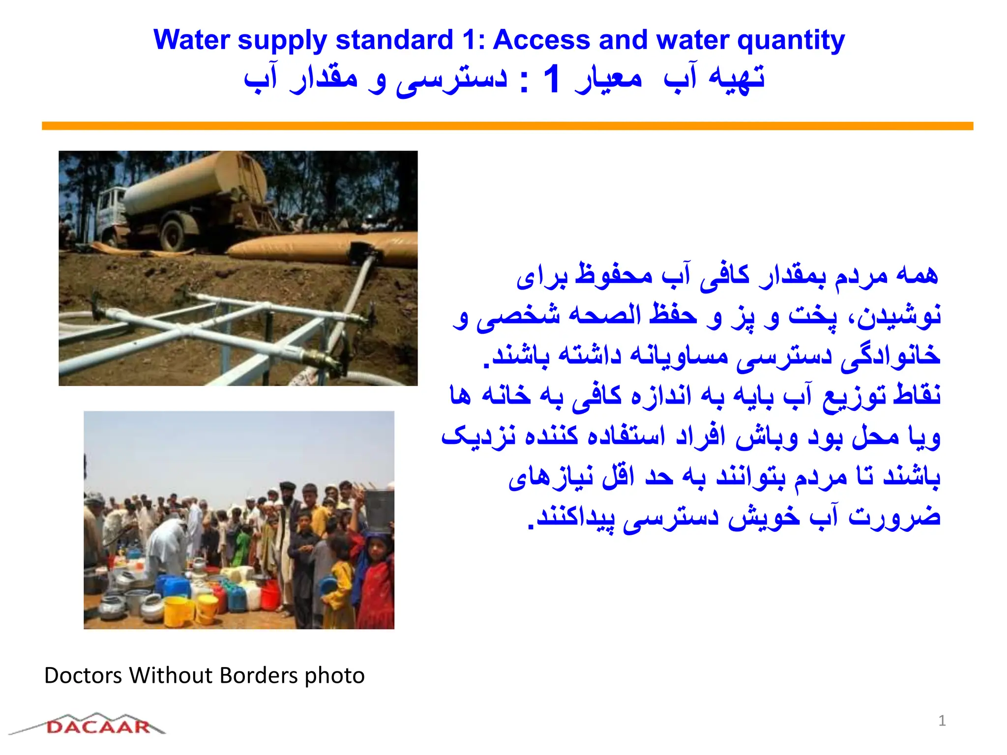 5. Water supply standardsxvcvcvcvcbcv.pptx