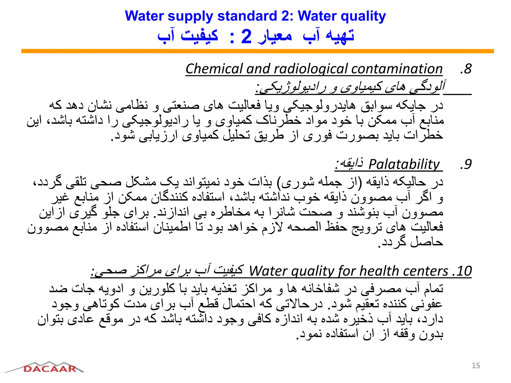 5. Water supply standardsxvcvcvcvcbcv.pptx