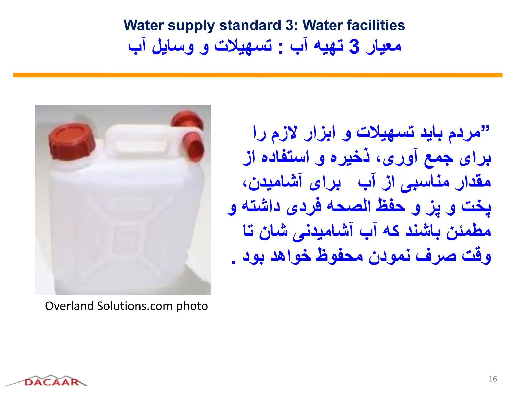 5. Water supply standardsxvcvcvcvcbcv.pptx