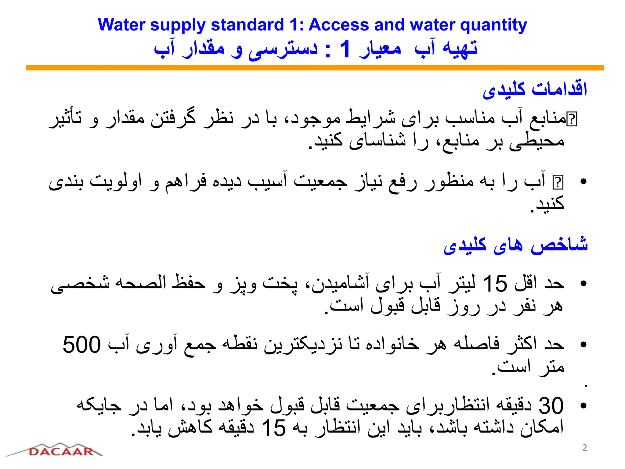 5. Water supply standardsxvcvcvcvcbcv.pptx