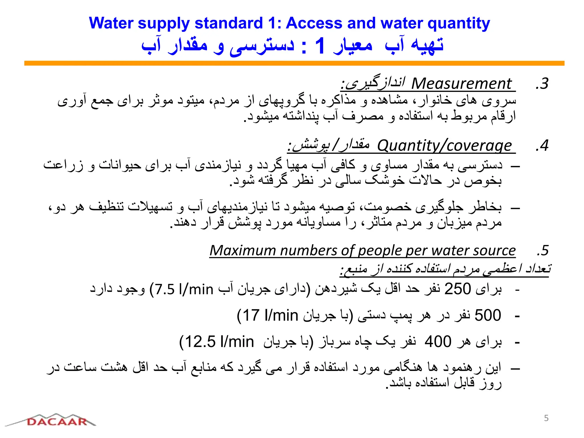 5. Water supply standardsxvcvcvcvcbcv.pptx