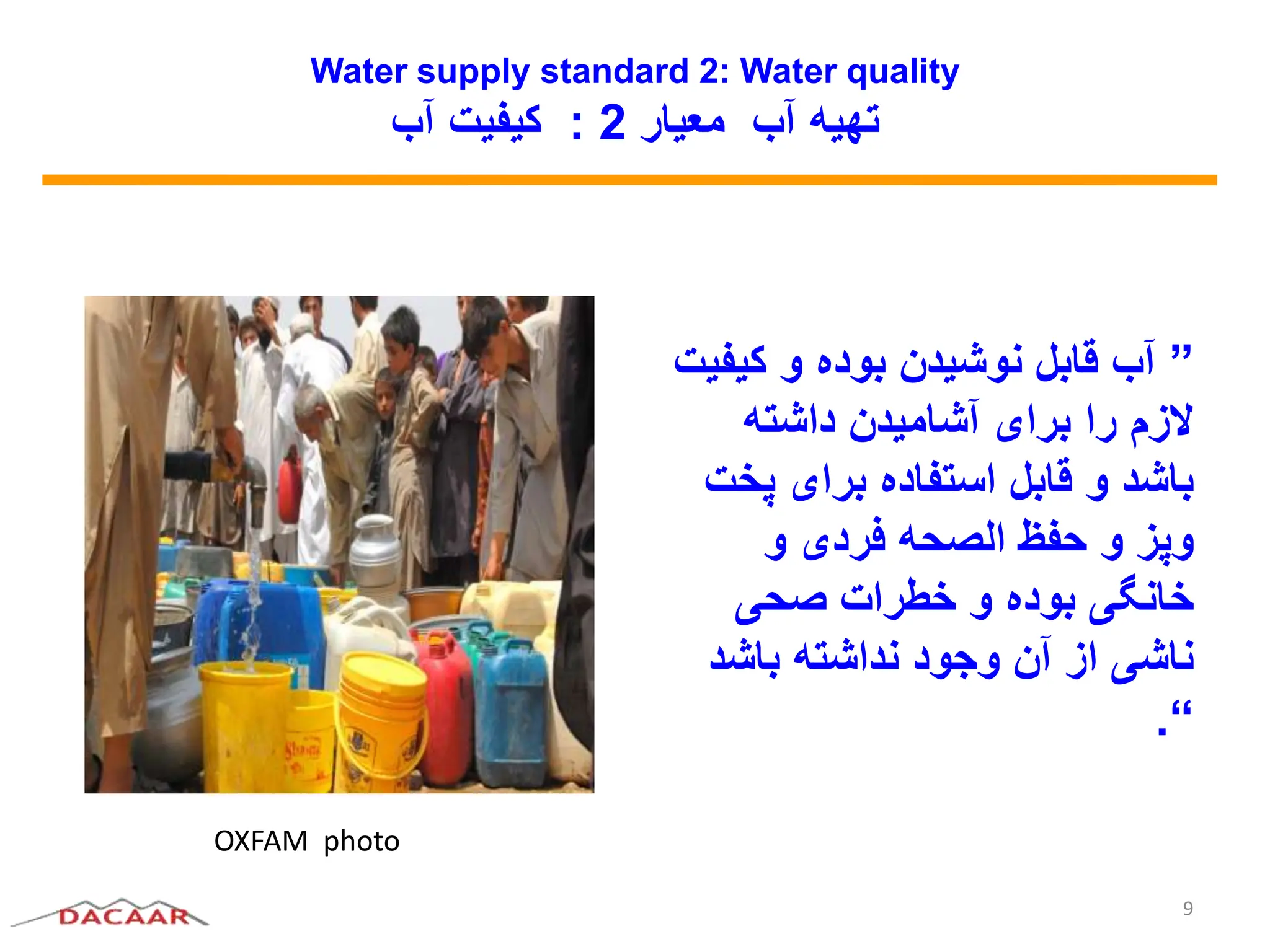 5. Water supply standardsxvcvcvcvcbcv.pptx