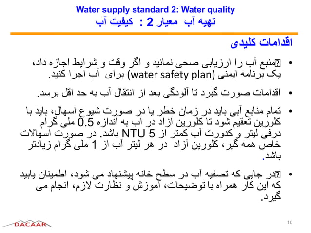 5. Water supply standardsxvcvcvcvcbcv.pptx