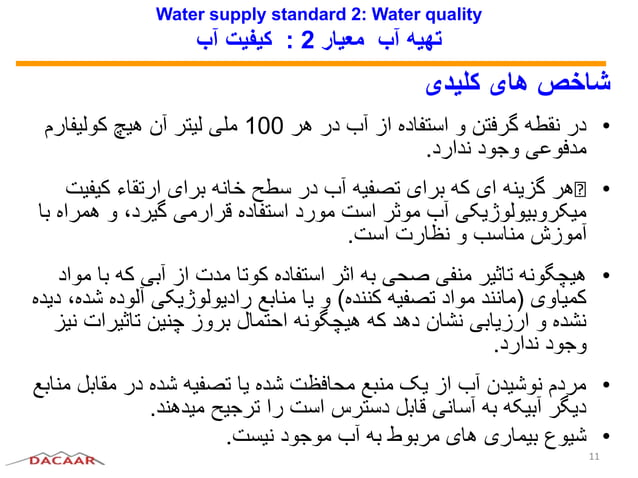 5. Water supply standardsxvcvcvcvcbcv.pptx