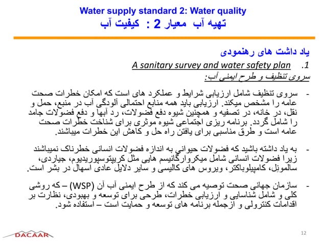 5. Water supply standardsxvcvcvcvcbcv.pptx