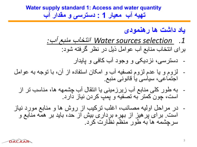 5. Water supply standardsxvcvcvcvcbcv.pptx