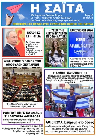 Η ΣΑΪΤΑ 5ο φύλλο | PDF