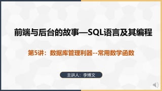 sql language and programming - math function in chinese | PPT