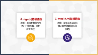 sql language and programming - math function in chinese | PPT