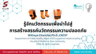 Occupational Health Innovation(Dr.Withaya).pdf
