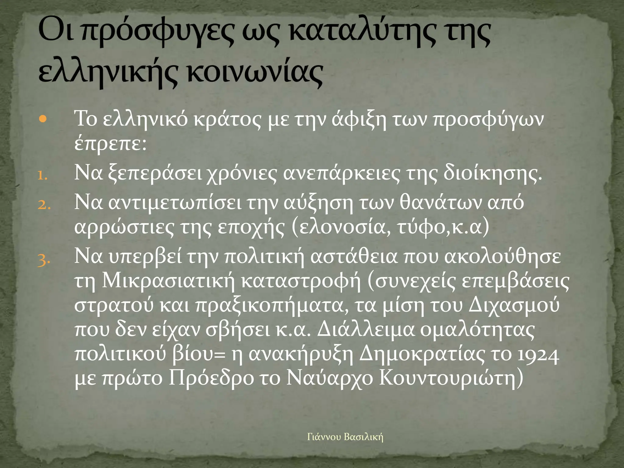 5. & 6 Οι οικονομικές εξελίξεις 1920-1930 Μεσοπόλεμος.pptx
