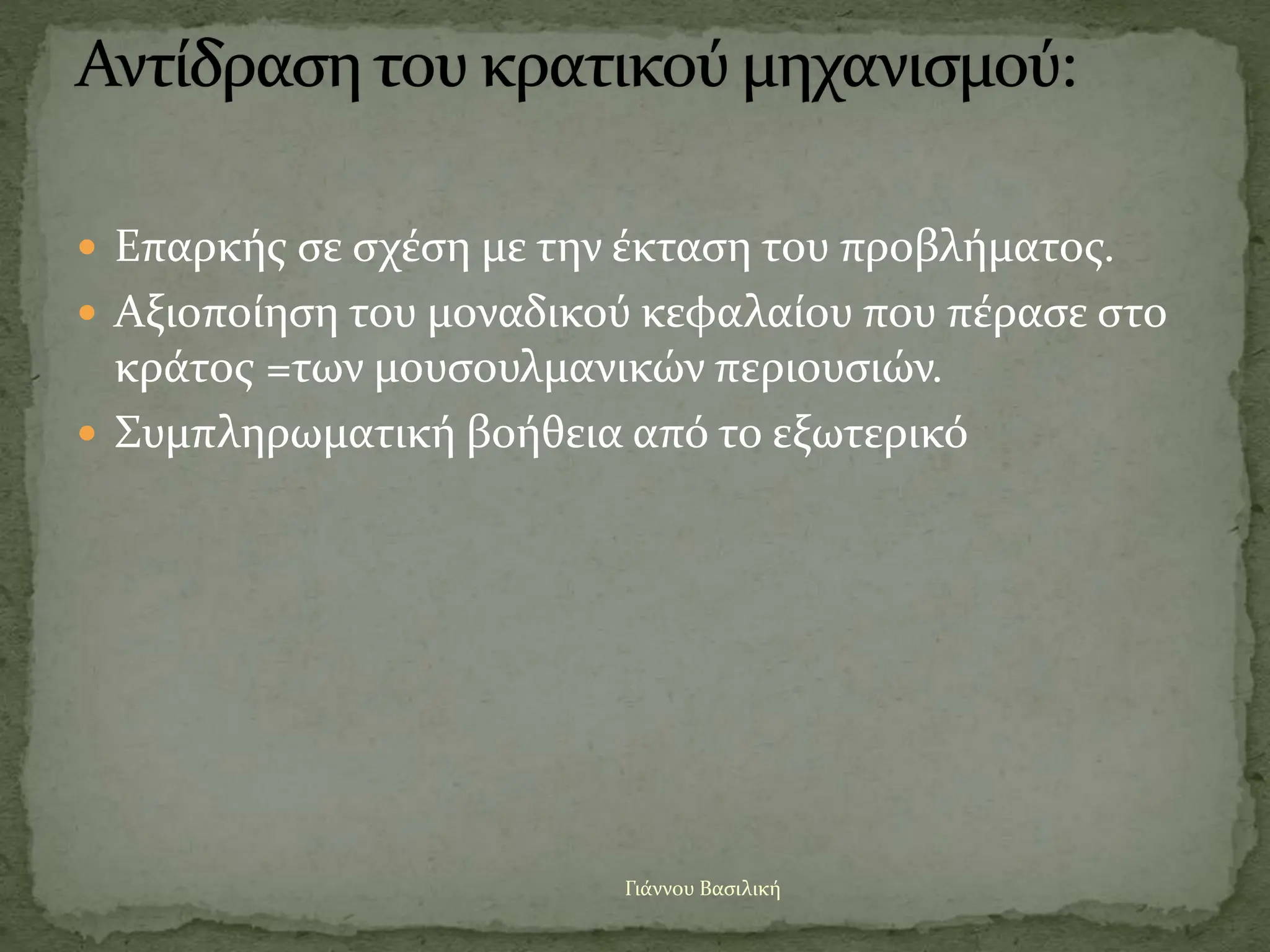 5. & 6 Οι οικονομικές εξελίξεις 1920-1930 Μεσοπόλεμος.pptx