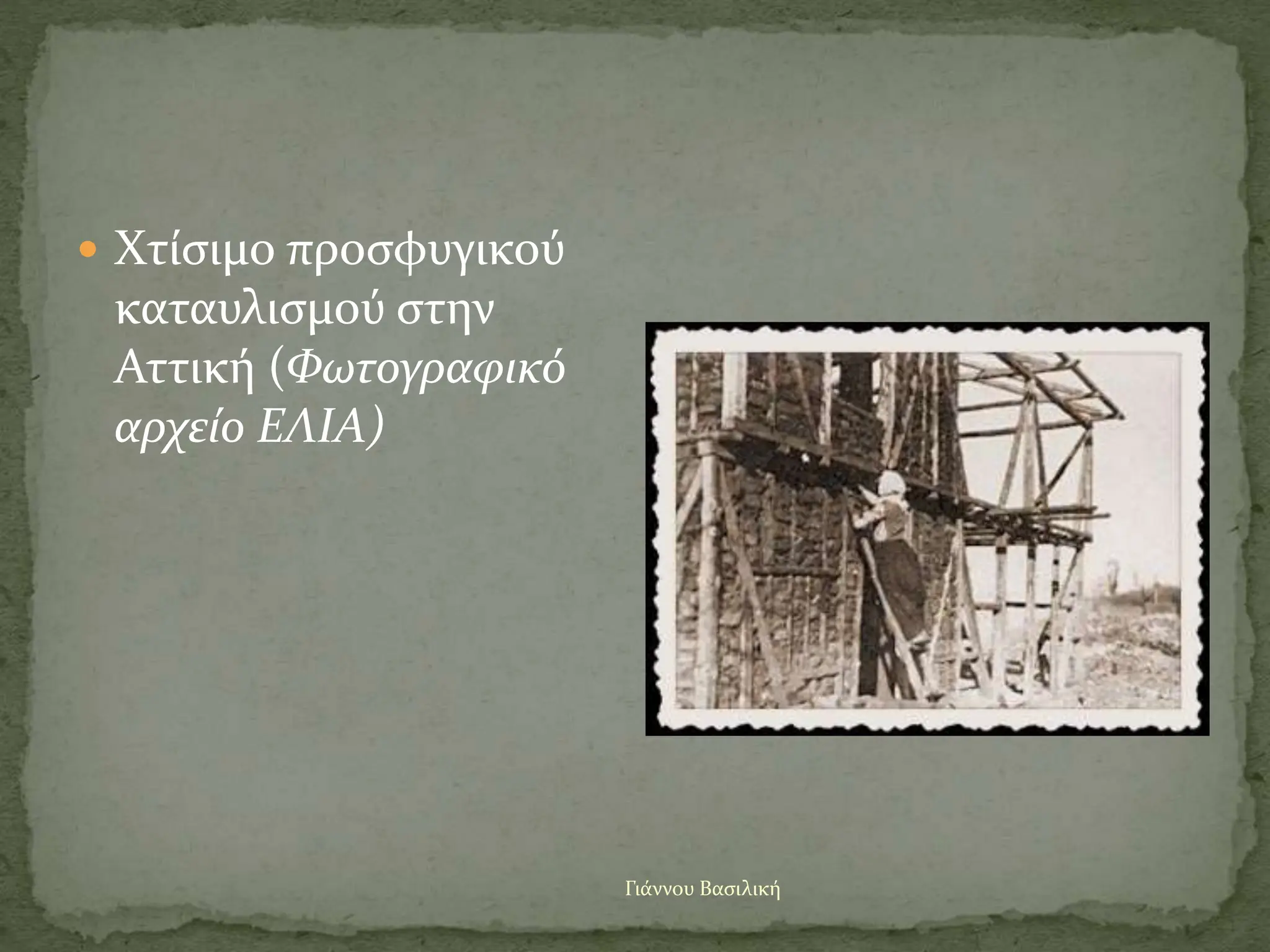 5. & 6 Οι οικονομικές εξελίξεις 1920-1930 Μεσοπόλεμος.pptx