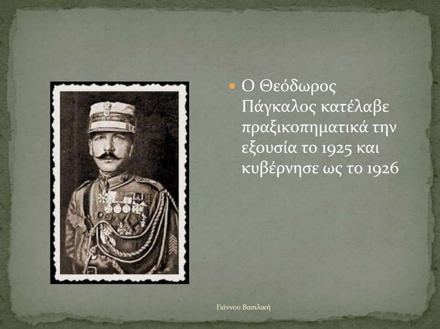 5. & 6 Οι οικονομικές εξελίξεις 1920-1930 Μεσοπόλεμος.pptx