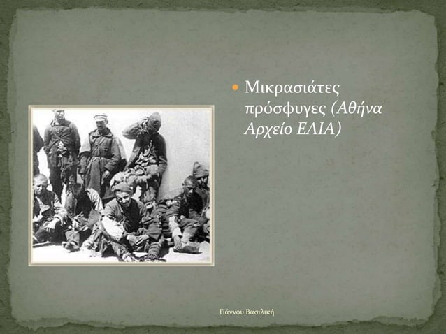 5. & 6 Οι οικονομικές εξελίξεις 1920-1930 Μεσοπόλεμος.pptx