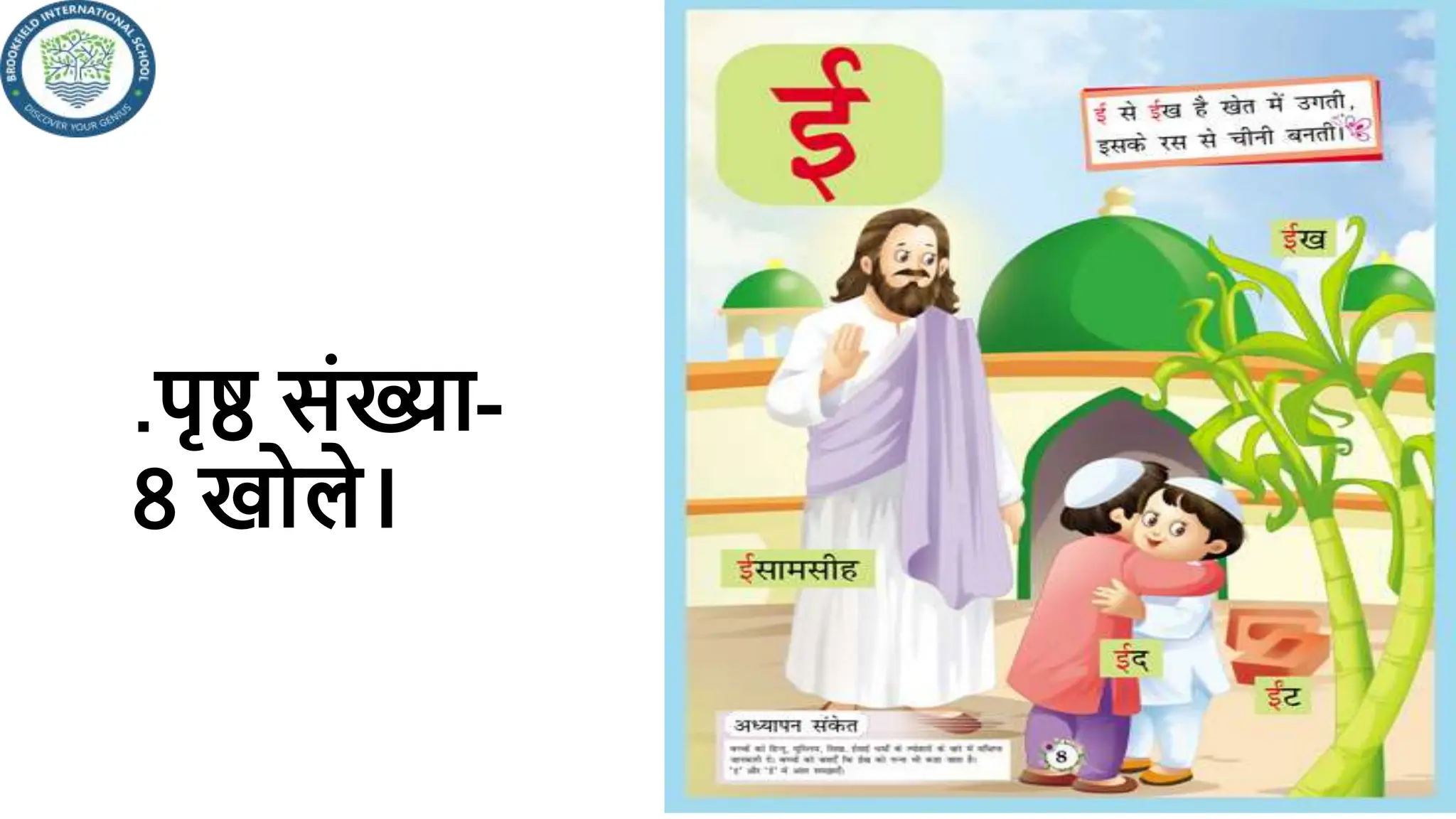 5.SWAR ‘ई’-INTRODUCTION. nursery, hindi swars | PPT