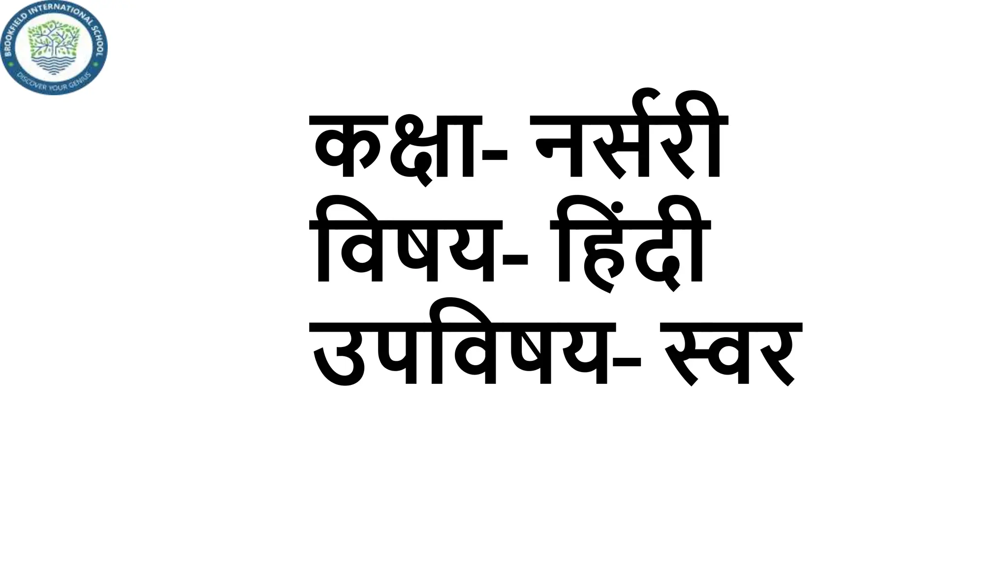5.SWAR ‘ई’-INTRODUCTION. nursery, hindi swars | PPT