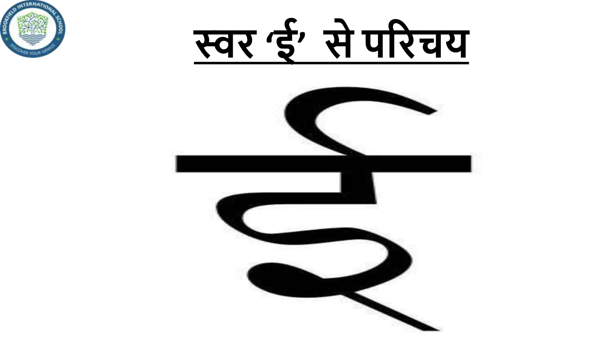 5.SWAR ‘ई’-INTRODUCTION. nursery, hindi swars | PPT