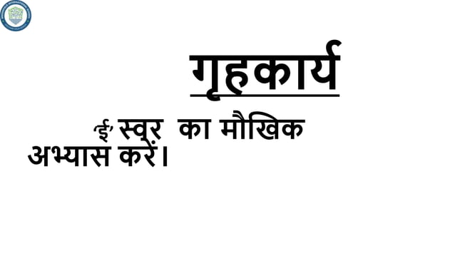 5.SWAR ‘ई’-INTRODUCTION. nursery, hindi swars | PPT