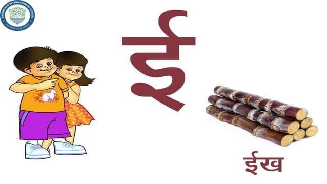5.SWAR ‘ई’-INTRODUCTION. nursery, hindi swars | PPT
