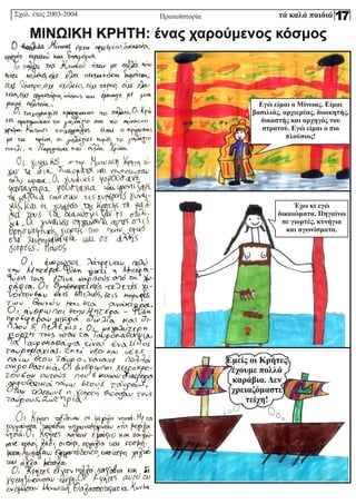 Μαθητική εφημερίδα ΤΑ ΚΑΛΑ ΠΑΙΔΙΑ φύλλο 5 | PDF