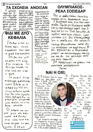 Μαθητική εφημερίδα ΤΑ ΚΑΛΑ ΠΑΙΔΙΑ φύλλο 5 | PDF