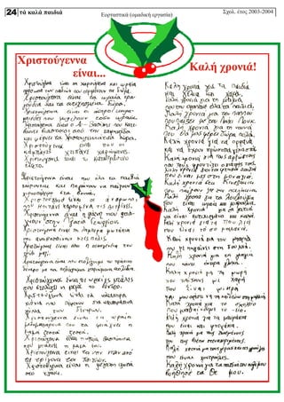 Μαθητική εφημερίδα ΤΑ ΚΑΛΑ ΠΑΙΔΙΑ φύλλο 5 | PDF