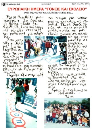 Μαθητική εφημερίδα ΤΑ ΚΑΛΑ ΠΑΙΔΙΑ φύλλο 5 | PDF