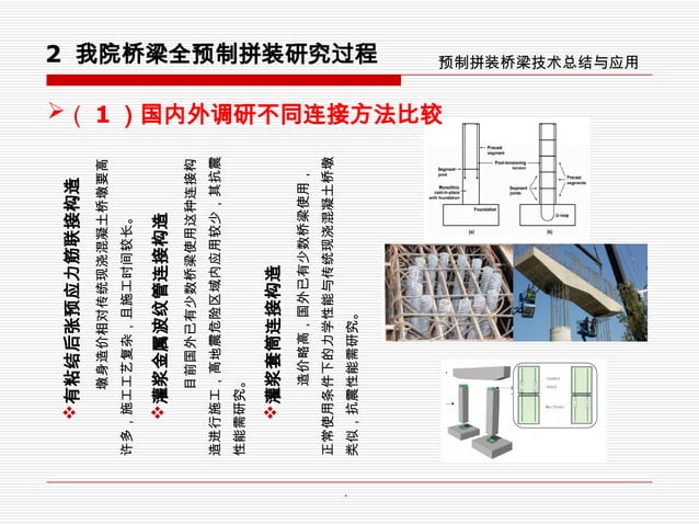 Prefabricated bridge installation method | PPT