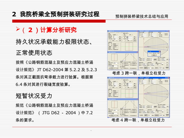 Prefabricated bridge installation method | PPT