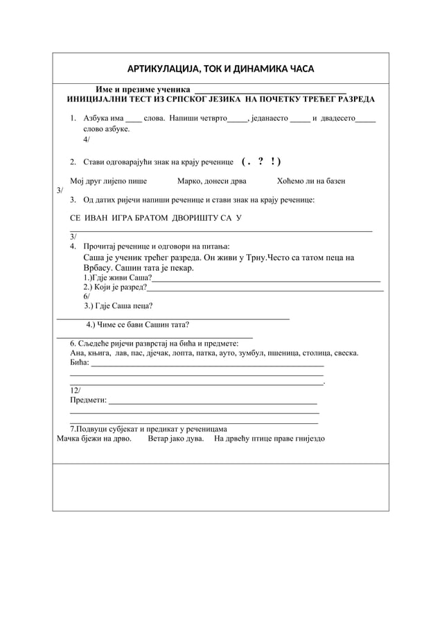 Inicijalni test iz srpskog jezika za treci razred | DOCX
