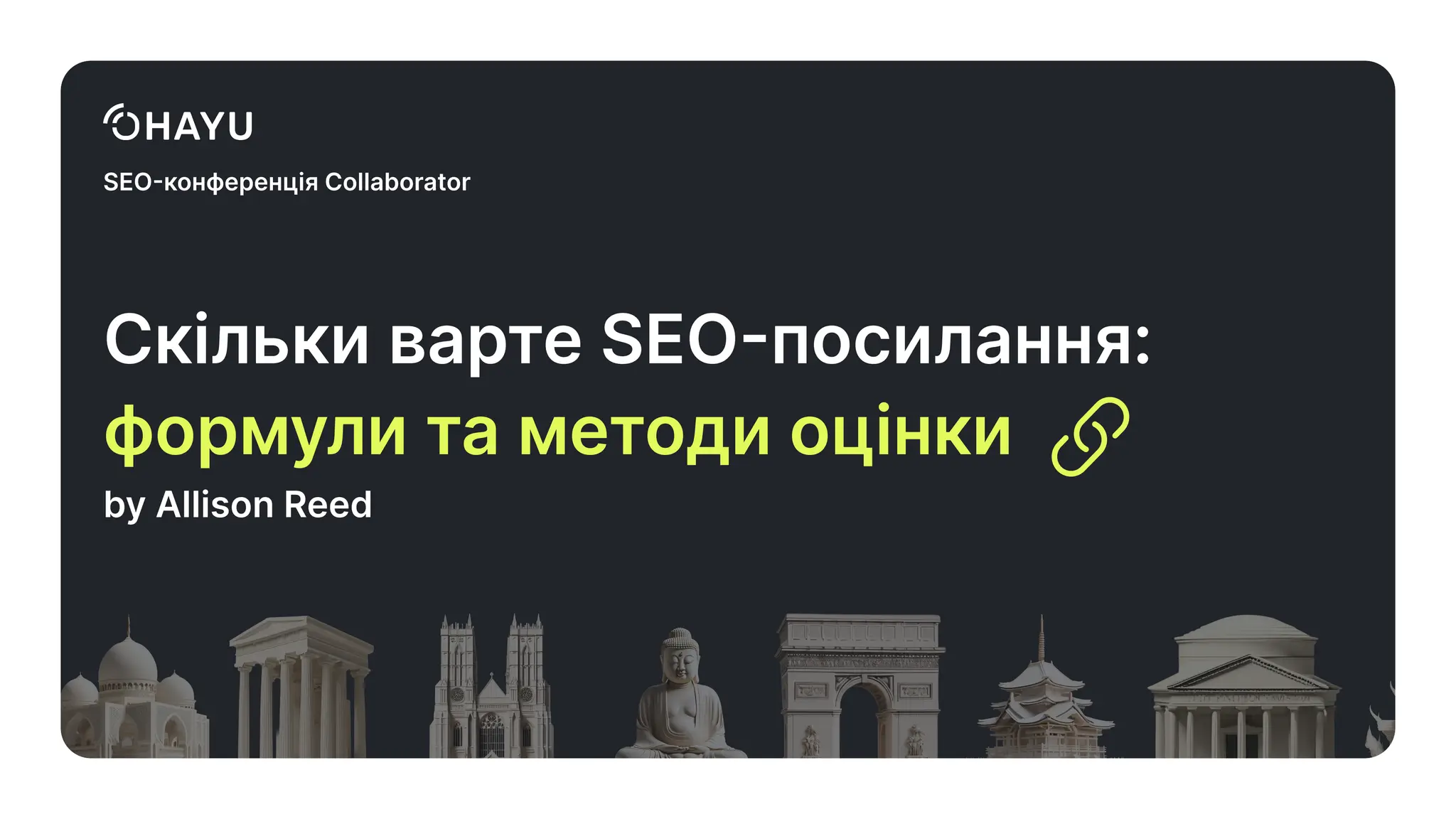 Скільки варте SEO-посилання: практичні формули та методи оцінки ...