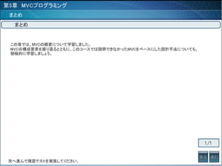 1 サーブレットJSPによるWebアプリケーション開発 第5章 MVCプログラミング(2)-DBアクセスプログラム | PPT