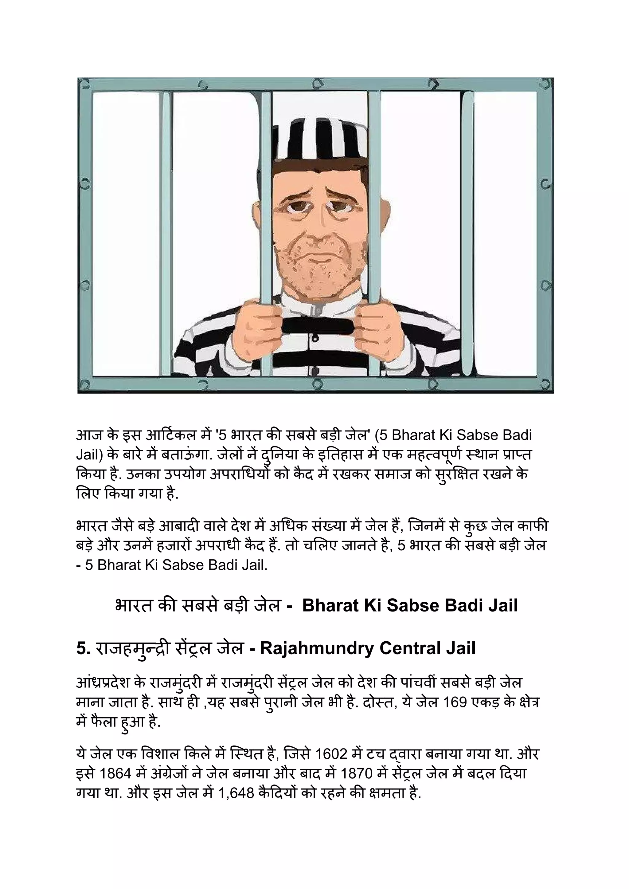 5 भारत की सबसे बड़ी जेल - 5 Bharat Ki Sabse Badi Jail.pdf 5 भारत की सबसे बड़ी जेल - 5 Bharat Ki Sabse Badi Jail.pdf