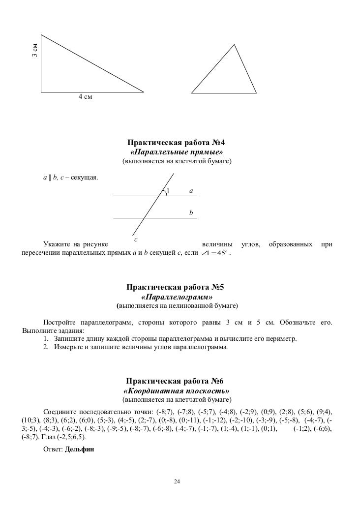 наглядная геометрия 5 6 класс