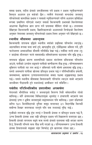 5. climate change and disaster dks 5 | PDF