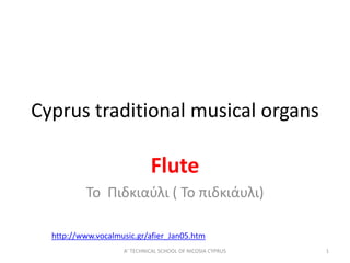 5.cyprus traditional musical organs1 | PPTX