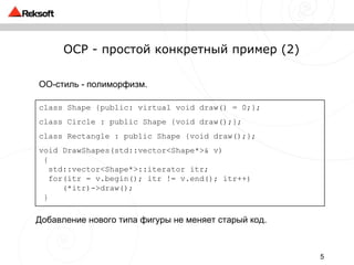 OO Design with C++: 5. Design Principles, part 2 | PPT