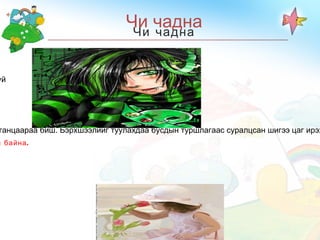 5.eruul mend.hovguud.bolormaa | ODP