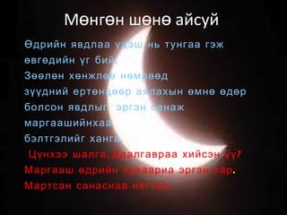 5.eruul mend.hovguud.bolormaa | ODP