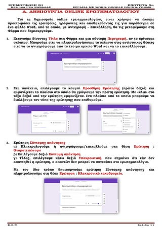 Φύλλο Εργασίας 5ης Συνεδρίας | PDF
