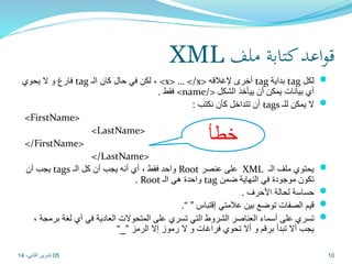 5 fifth lesson -xml | PPTX