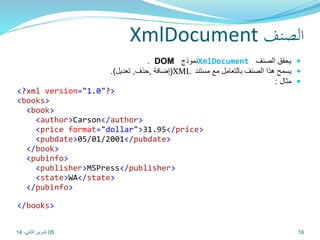 5 fifth lesson -xml | PPTX